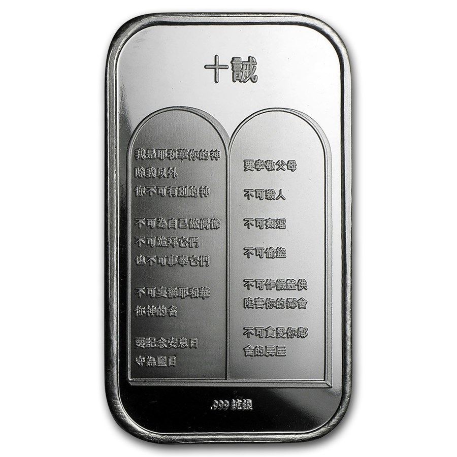 1 oz Silver Bar - Ten Commandments (Chinese) | 1 oz (Silver Bars) | APMEX