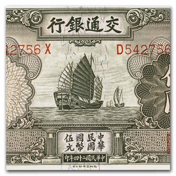 Buy 1935 China 5 Yuan Banknote CU | APMEX