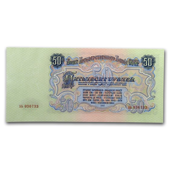 Buy 1947 State Bank Notes of the Soviet Union (4-Notes) | APMEX