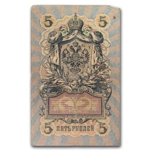 Buy Russia Rasputin 5 Rubles Banknote | APMEX